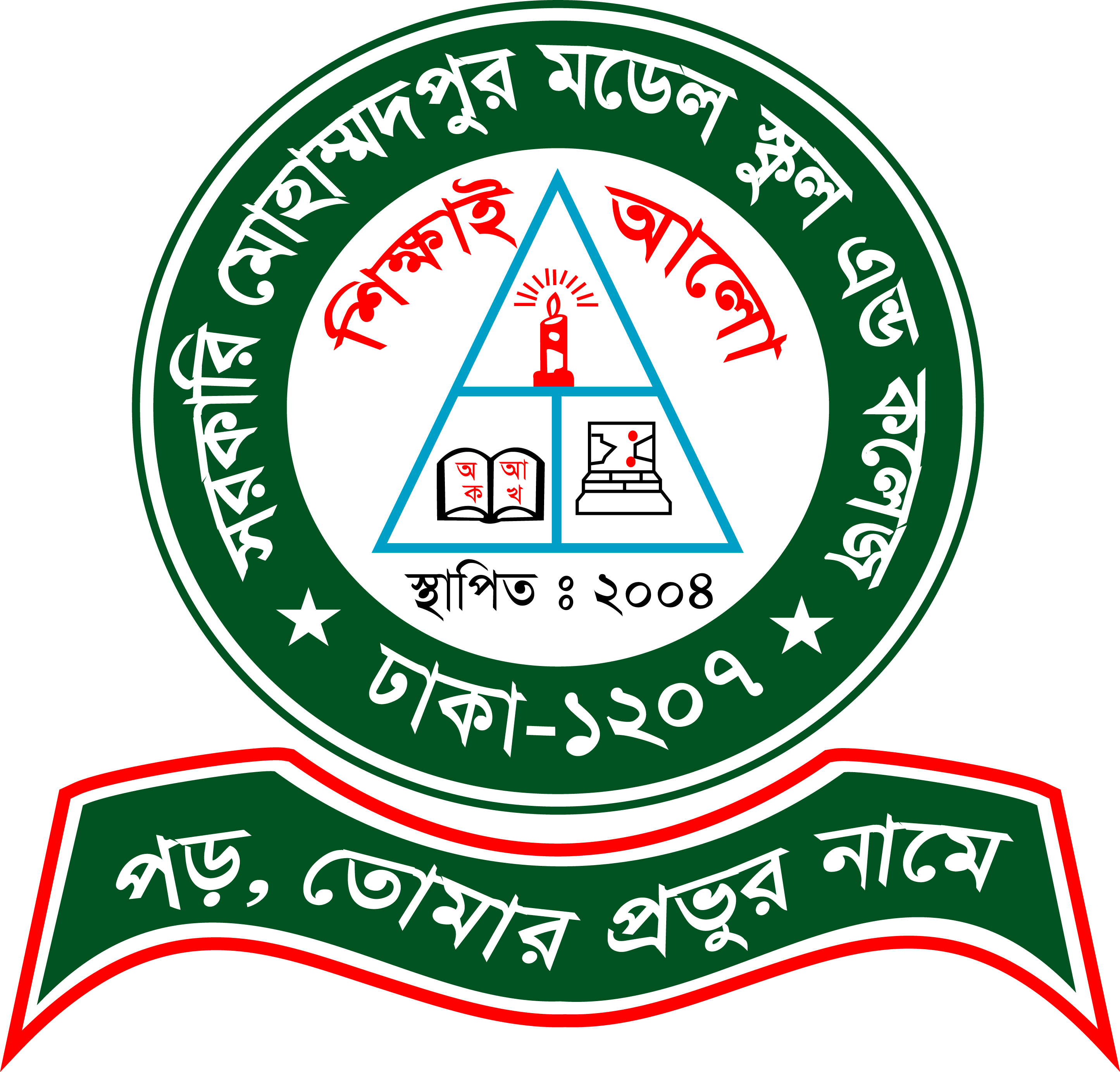 Govt. Mohammadpur Model School and College